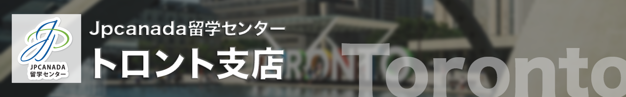 会社概要 - JPカナダ留学センター｜カナダ専門の留学エージェント